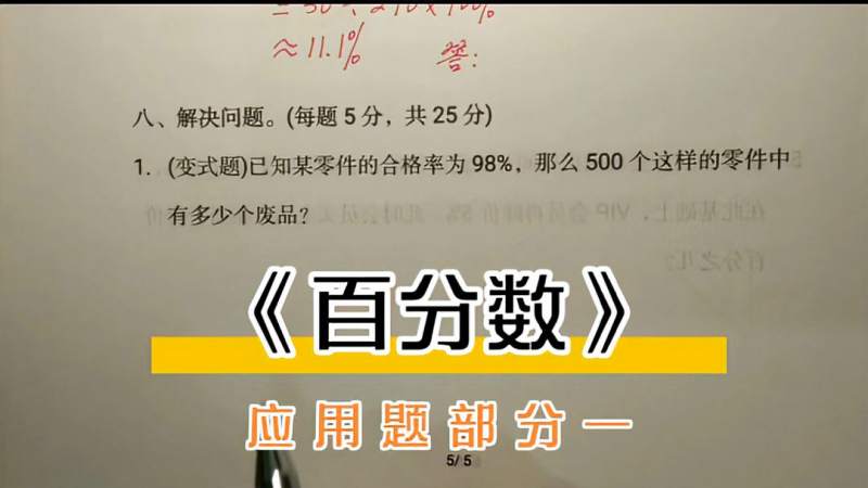 数学六年级上册第六单元《百分数》试卷:应用题一