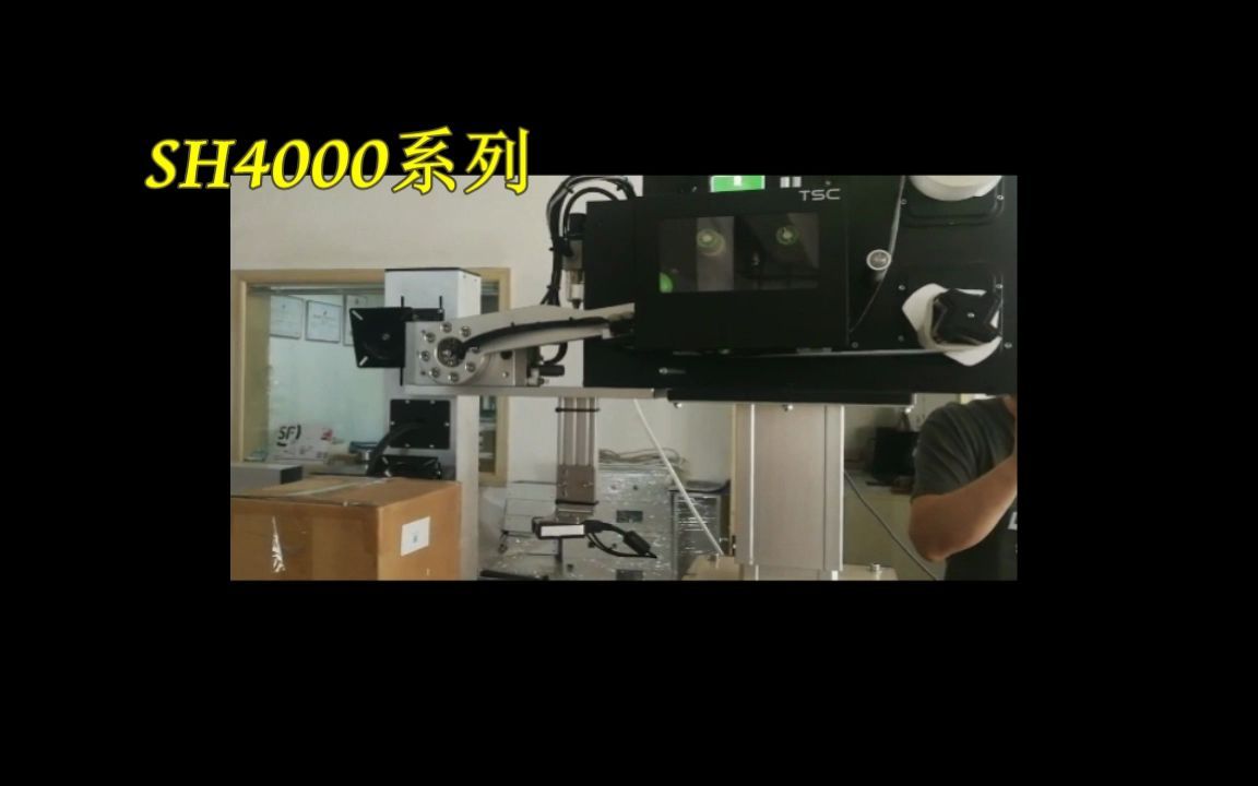 世佳精工SH4000系列打印贴标读码测试