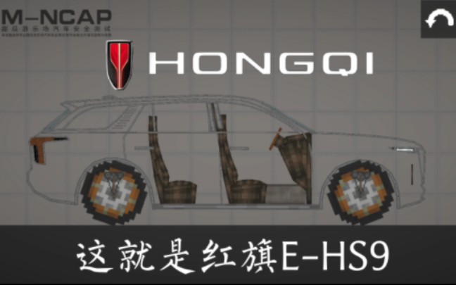 最 宣传 的一集之红旗E-HS9