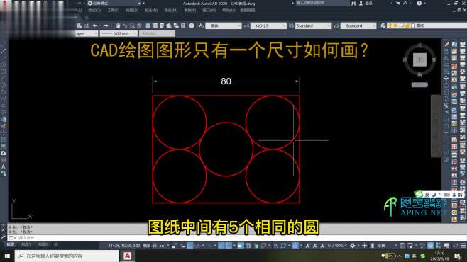 CAD绘图图形只有一个尺寸如何画?