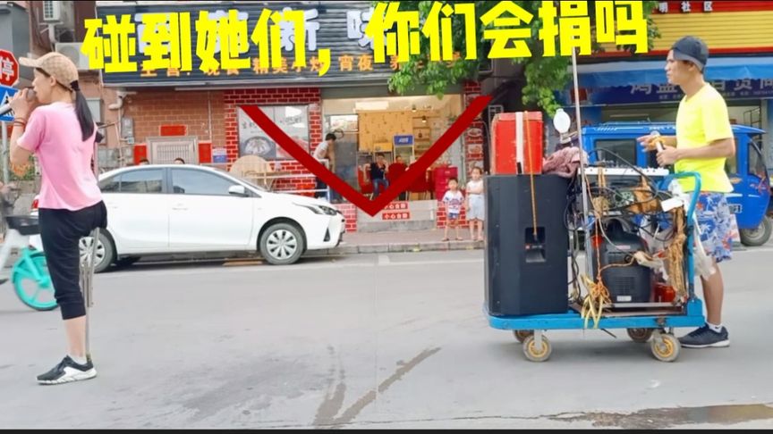 一对残疾夫妻流浪街头,用美丽的歌声乞讨,路人5元10元的捐