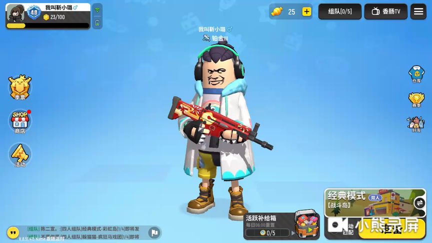 香肠派对微信加好友