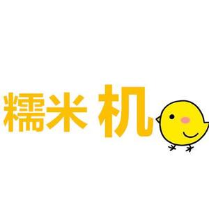 糯米机 
