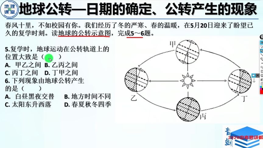3、地球公转—日期的确定、公转产生的现象