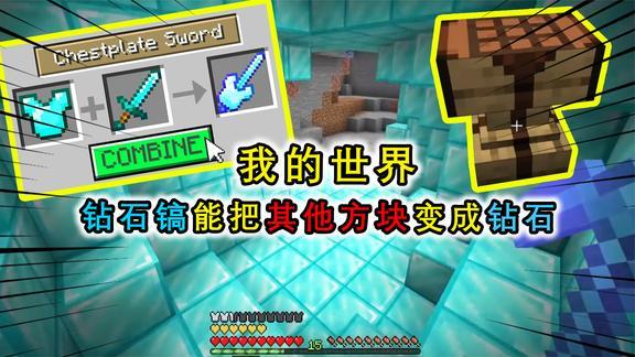 所有MC物品都能合成,剑与盾牌合成盾剑,能自行发出剑刃风暴