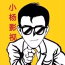 小杨影视城 