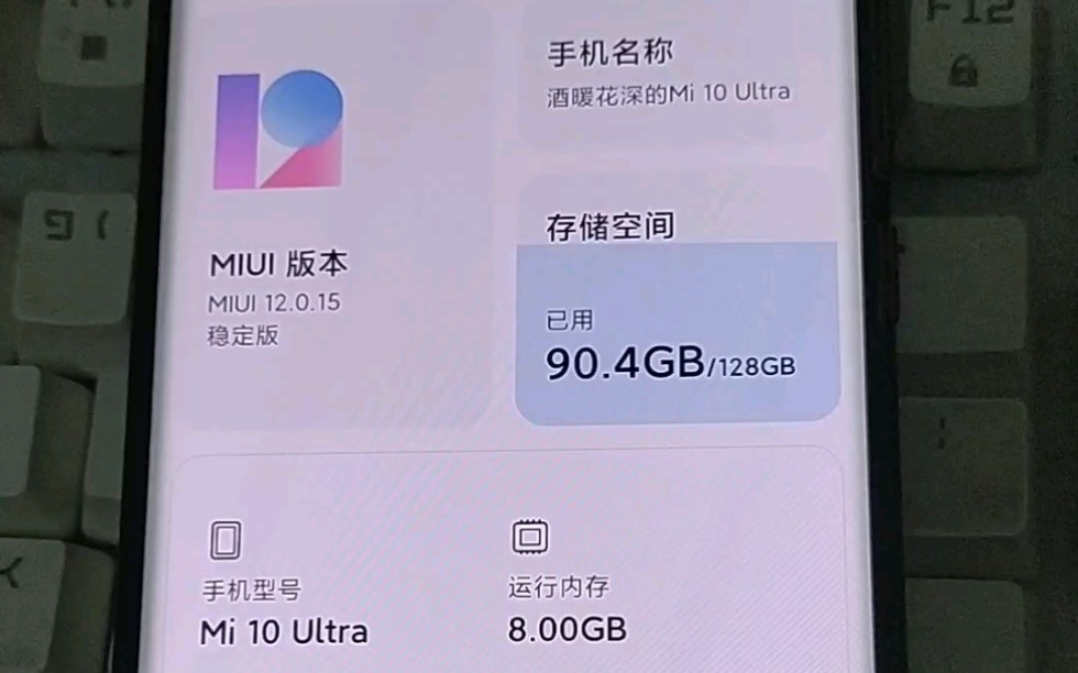小米10至尊纪念版刷B站手机卡死