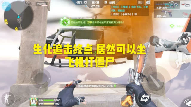 生化追击模式最后终点 居然可以坐飞机打僵尸