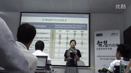 IBM云计算培训1-爱耘网云计算系列讲座3
