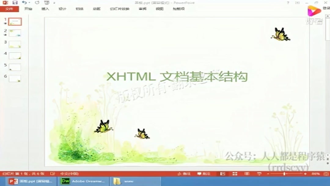 1.2.3 XHTML文档基本结构_0