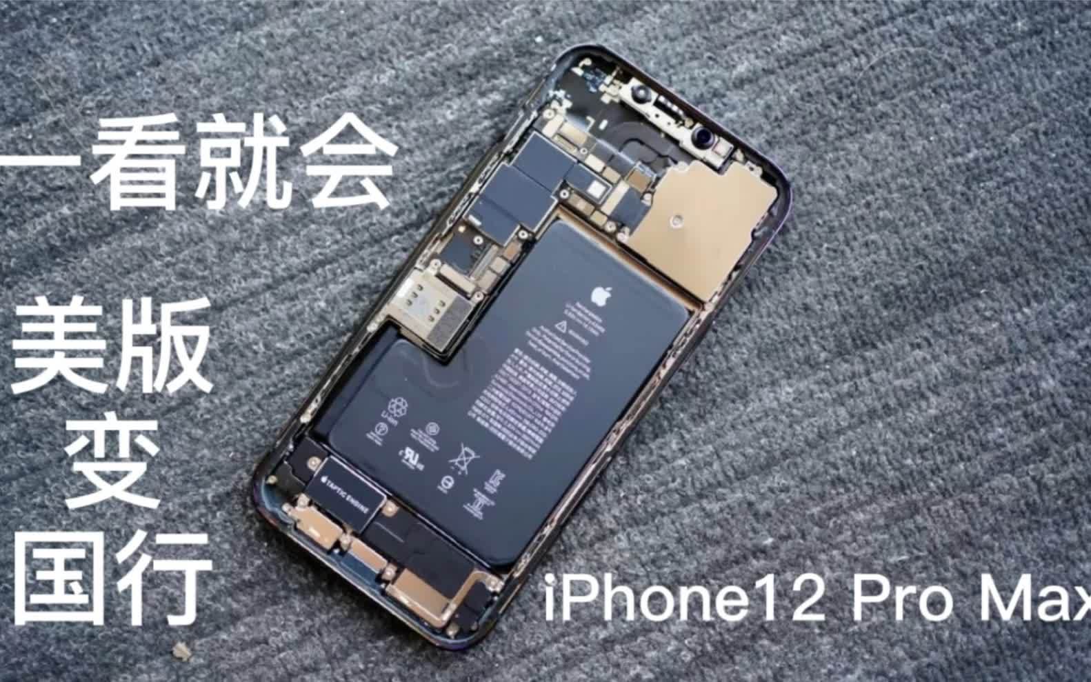 秒变国行省2000?iPhone12 Pro Max改双卡双待