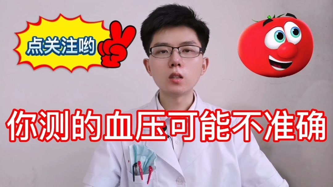 医生讲述如何最正确测量血压,高血压能根治吗?需要终身服药吗?