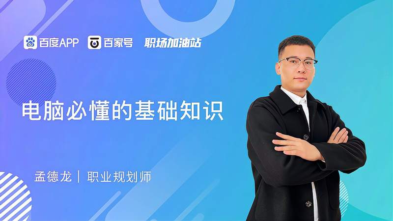 电脑必懂的基础知识