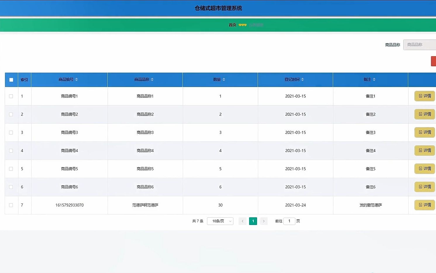 ...选题拟功能】亳州职业技术学院 毕业设计 jsp仓储式超市管理系统的...