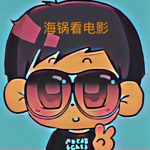 海锅看电影 