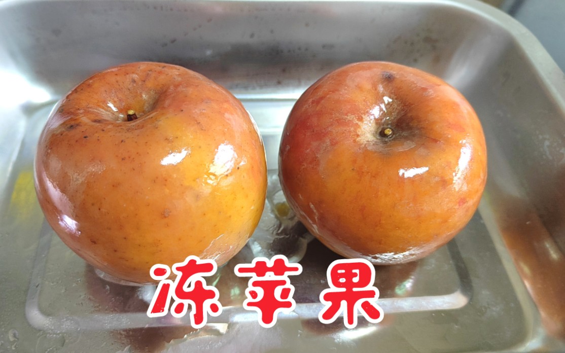 之前做了冻梨,再来冻2个苹果,有点儿酸甜,还很冰凉