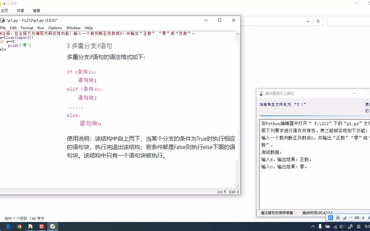 12python条件(三重分支)