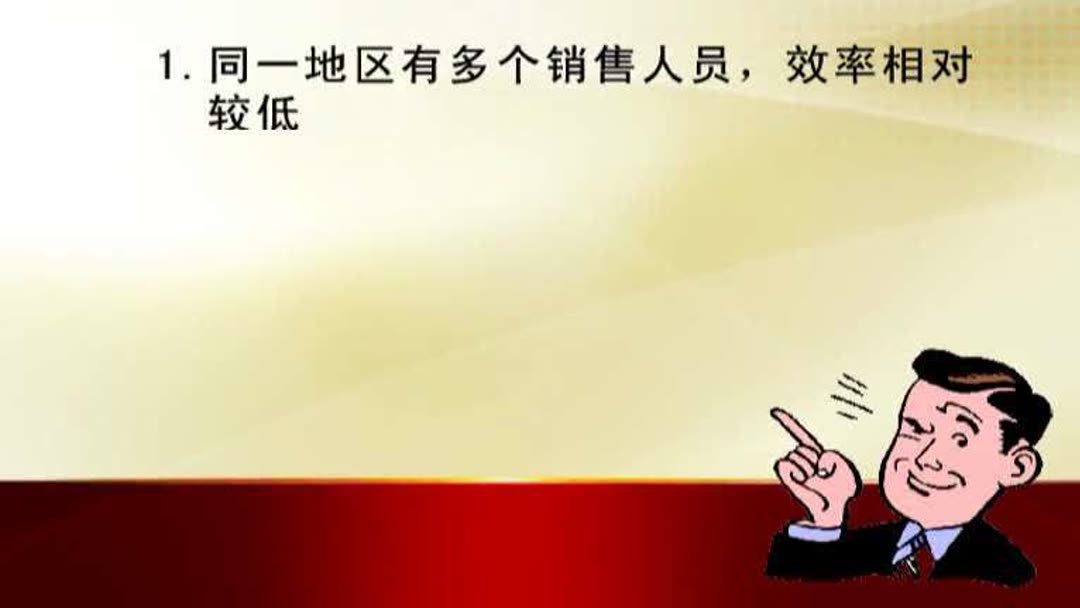 销售营销组织设计-下