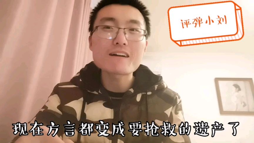 现在抢救各地方言,已经是迫在眉睫了,传统文化究竟如何来保护?