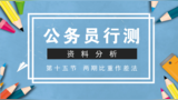 天龟教育:2018公务员考试《资料分析》两期比重作差法