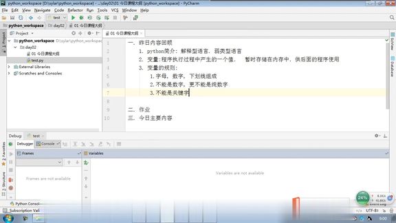 python全栈开发14期:第4讲,上次课内容回顾