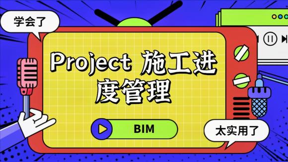 Project软件使用前的基本选项设置 - 任务模式与任务类型