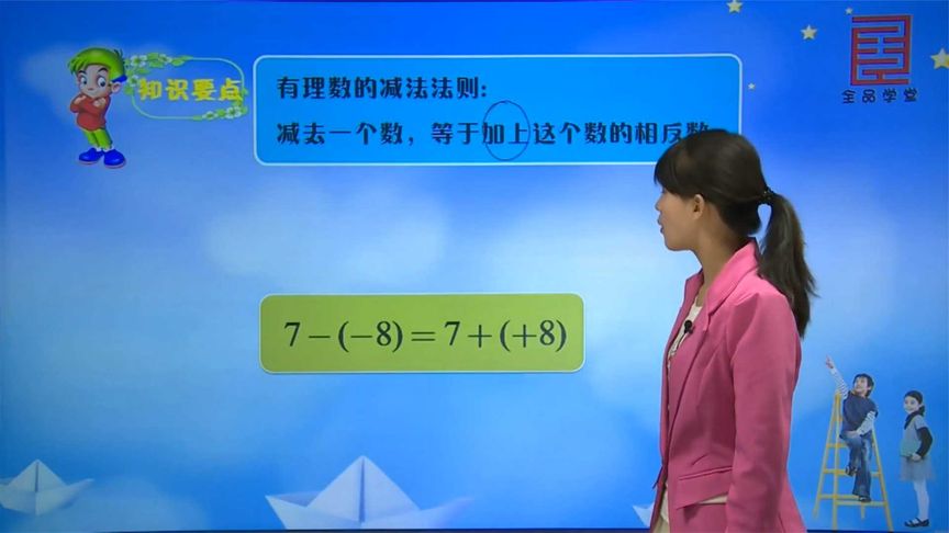 七年级数学上册:有理数的减法法则,推荐收藏