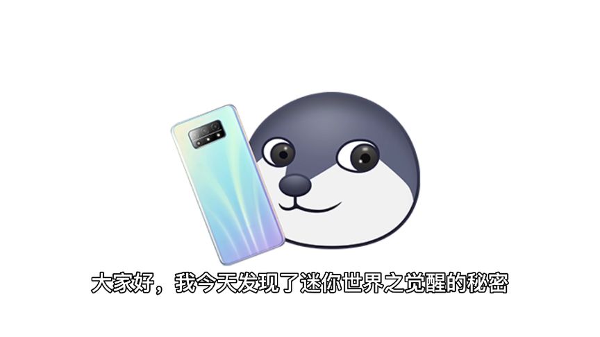 迷你世界之觉醒的秘密, 不会吧?不会吧,他不是电影被小伙伴骗了