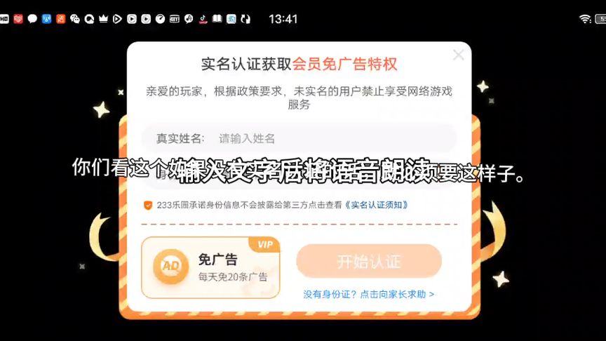 233乐园没有实名认证,那就必须要请家长来实名认证哦。