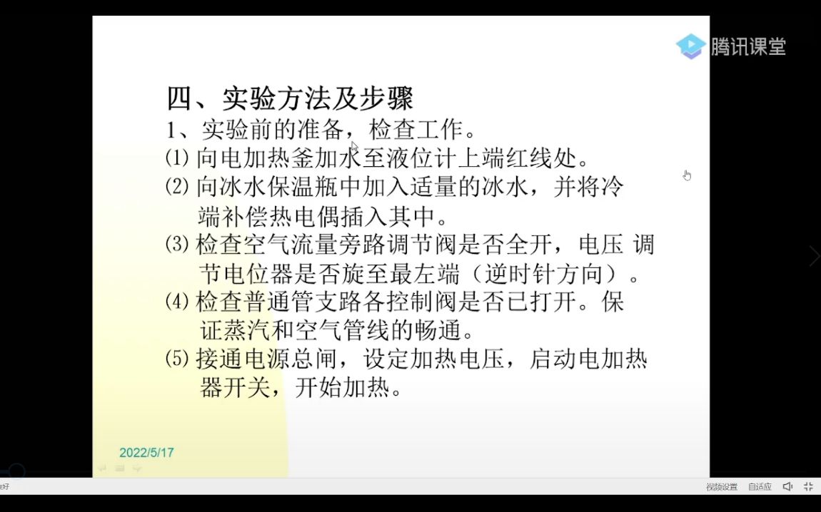 传热综合实验下.mkv