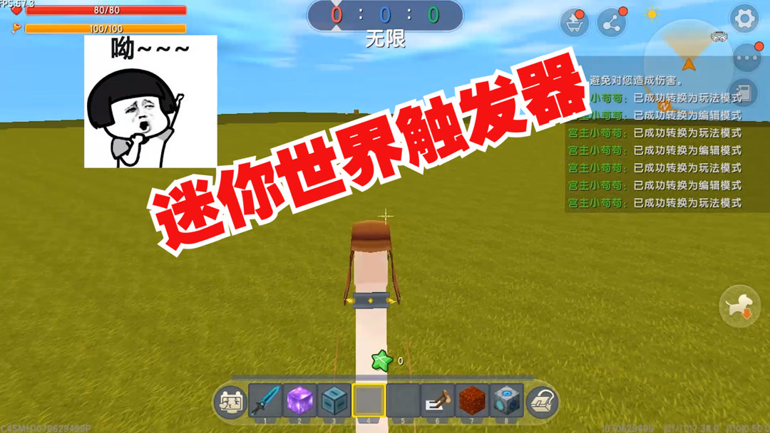 迷你世界触发器之生物创建