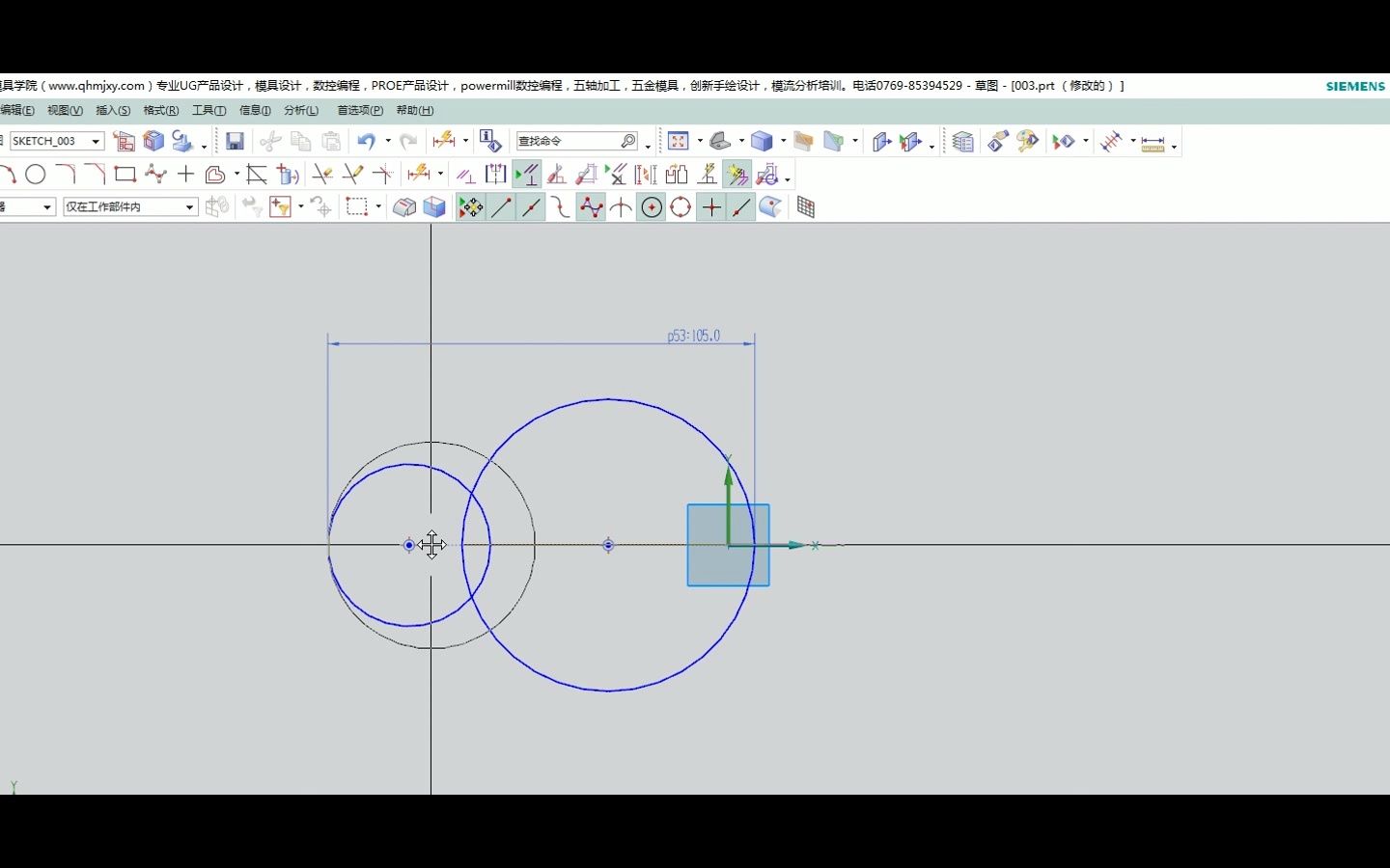 ug10.0的教学视频教程-草图勺子的画法一