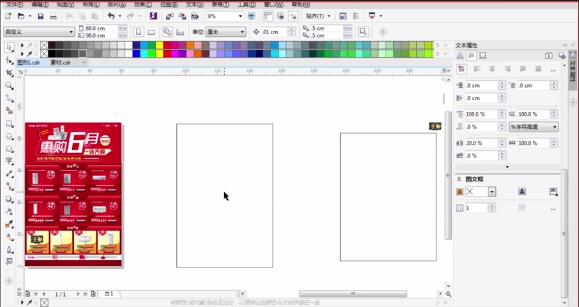 CDR教程 CDR入门 平面设计 CDR电器宣传海报设计(一)