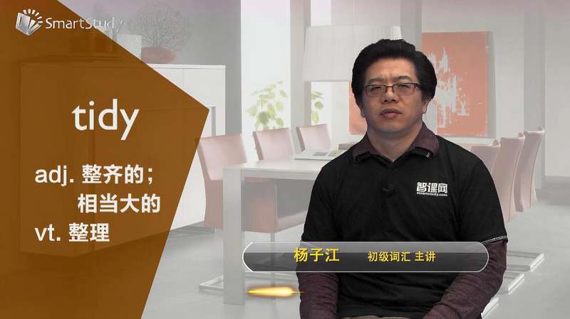 tidy-英文单词讲解