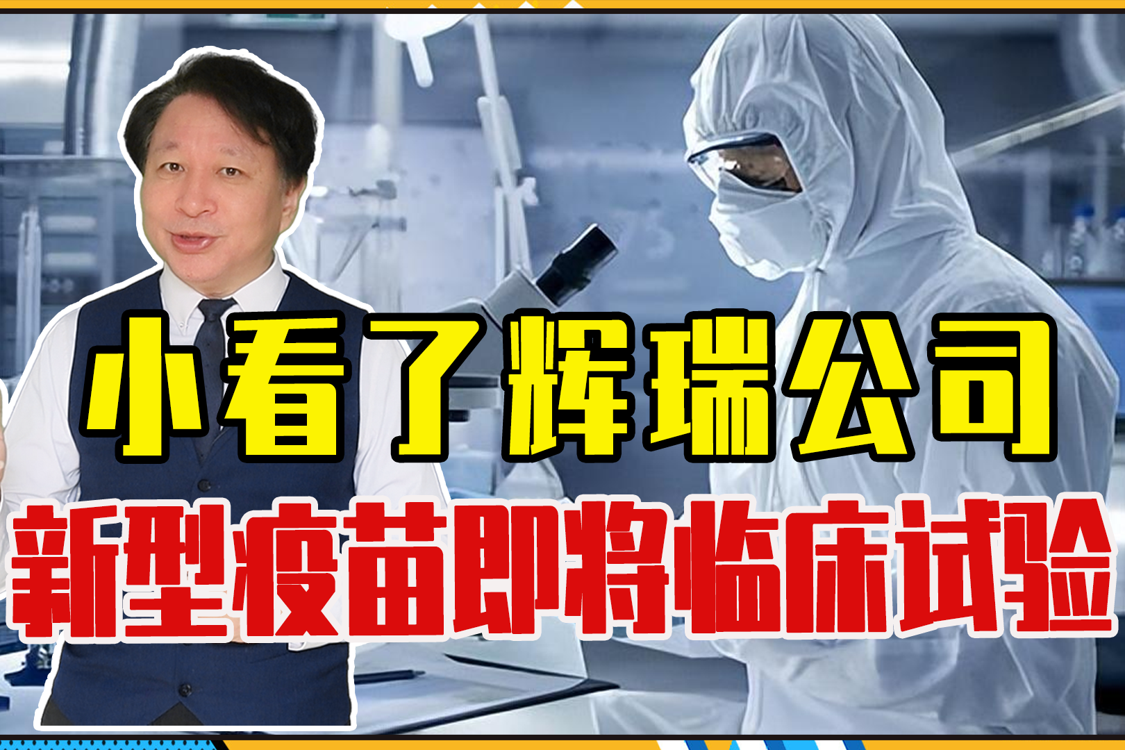 小看了辉瑞公司,新型疫苗即将临床试验,人类征服癌症迈出一大步