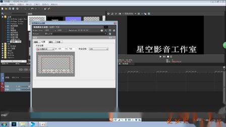 vegas制作流动字幕教程