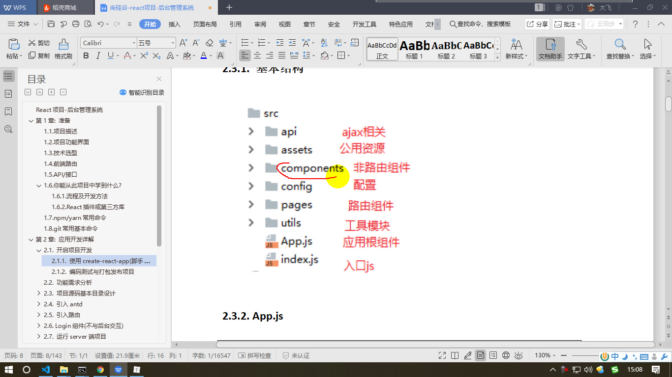 尚硅谷React教程第九集 axios的讲解二+项目练习(...