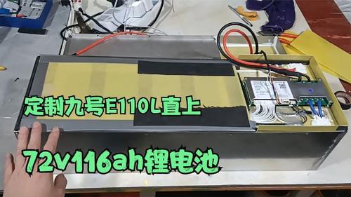 给九号E110L电动车做一组72v116ah锂电池,完美直上不需要破解模块