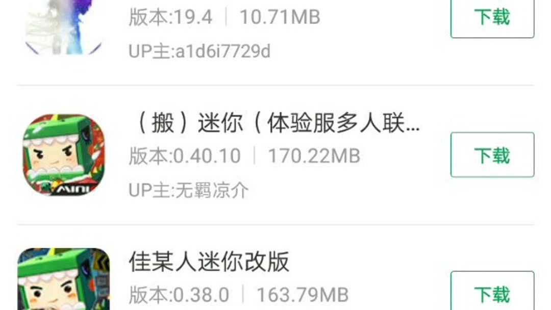 破解迷你世界下载