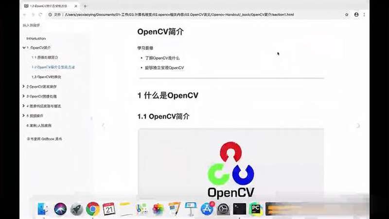 黑马程序员人工智能教程_03opencv简介及其安装方法