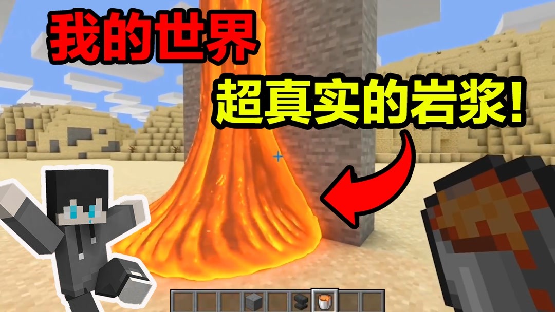 我的世界:超真实的岩浆!太离谱了!快来看一看!