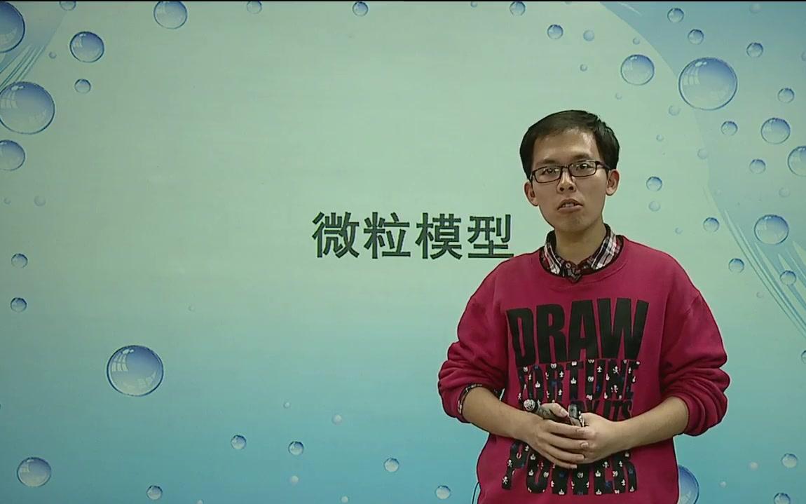 化学 第七步 第二节 2微粒模型