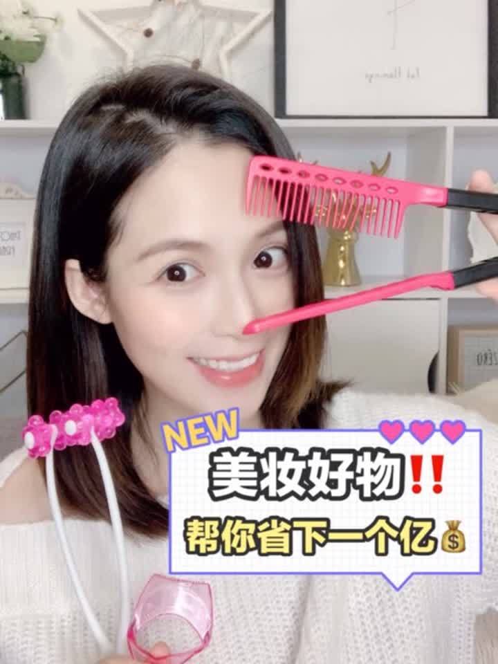 ...大牌的平价替代️V型夹梳️手动瘦脸仪️睫毛辅助器替代品