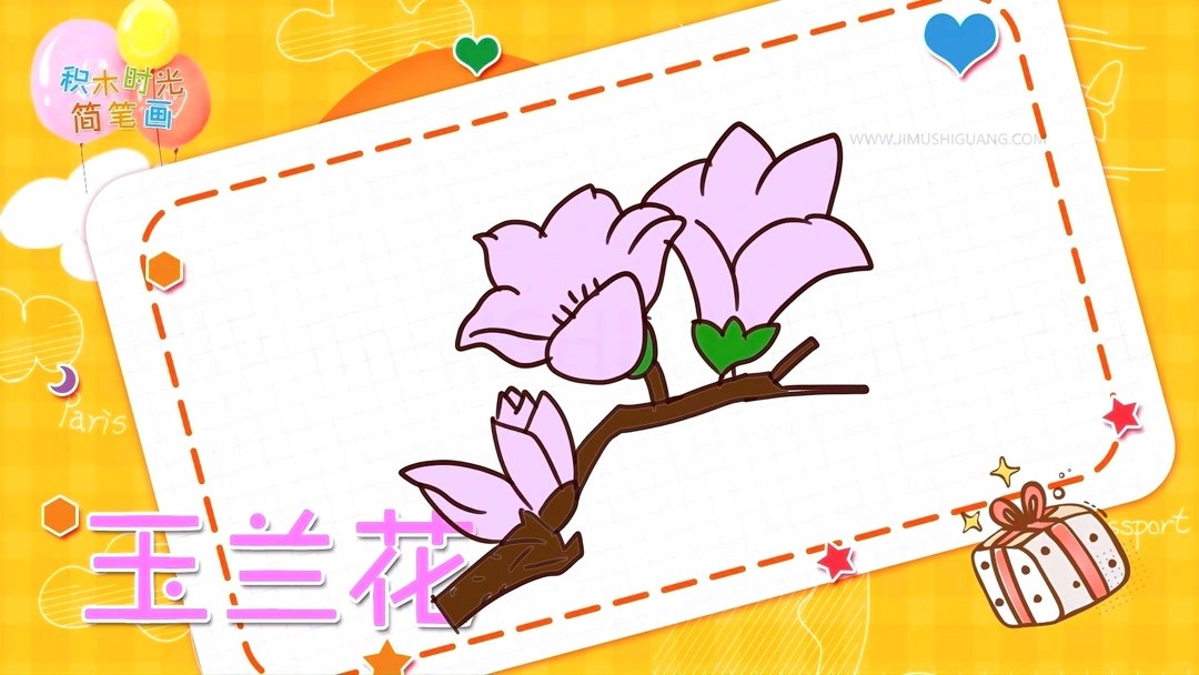 植物花卉简笔画大全,画玉兰花简笔画,积木时光简笔画