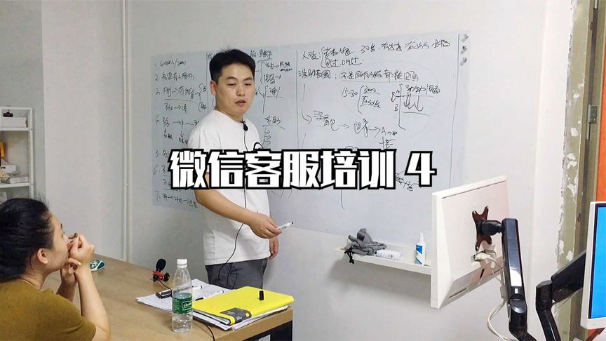 内部微信客服培训4