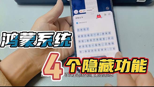 华为手机鸿蒙系统实用技巧四:长按手机屏幕2秒隐藏的4大功能