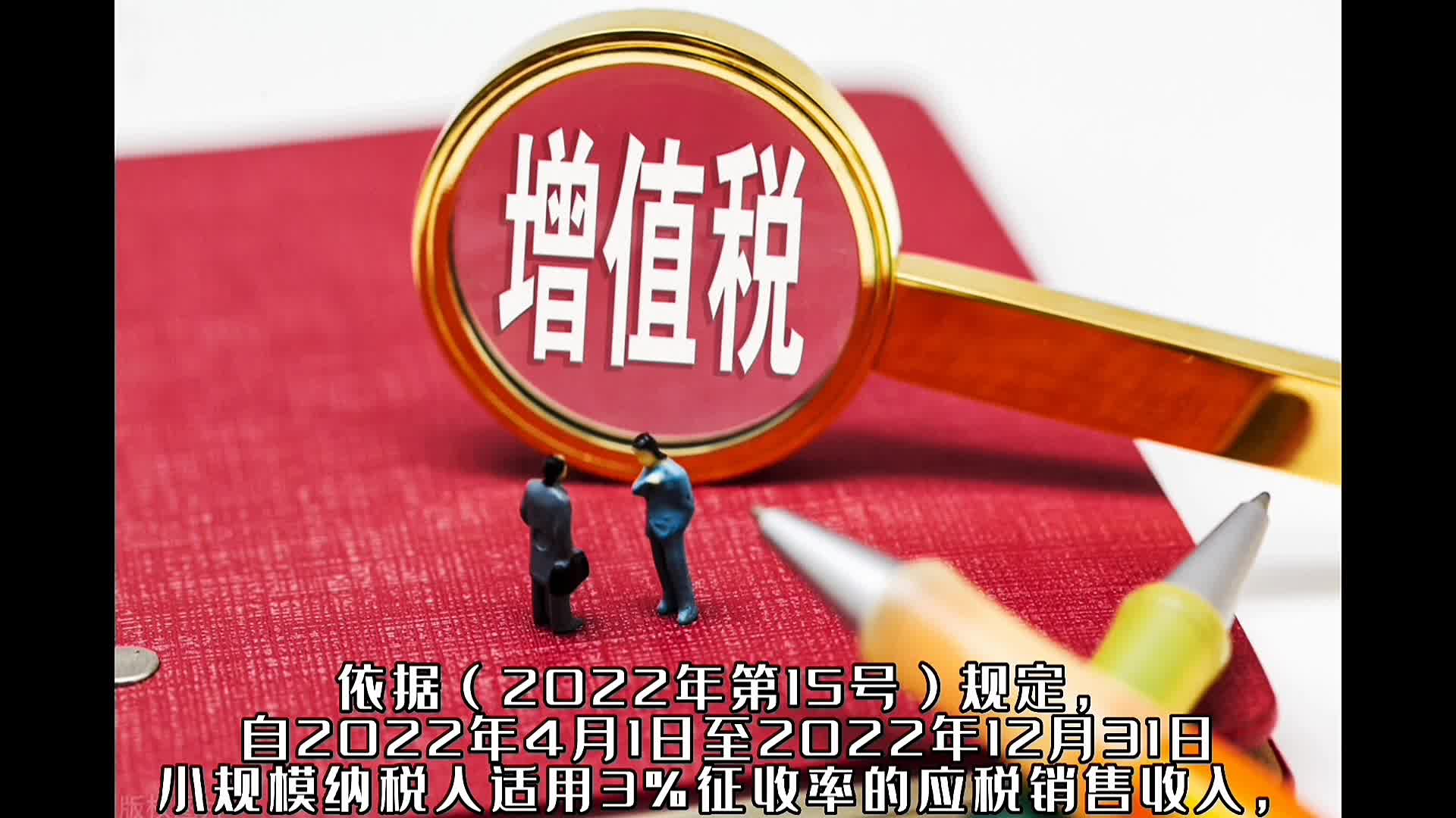 小规模企业异地经营需要预交增值税吗?你还傻傻分不清楚吗?#燕郊...