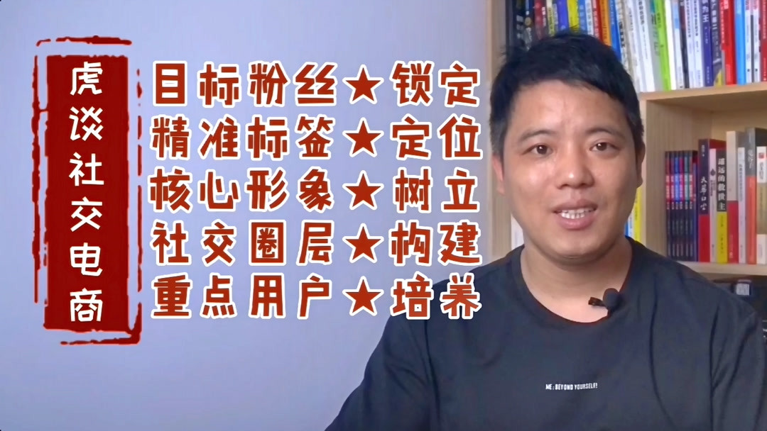 打造自我标签IP形象,玩转社交电商圈层,让你个人品牌更具魅力