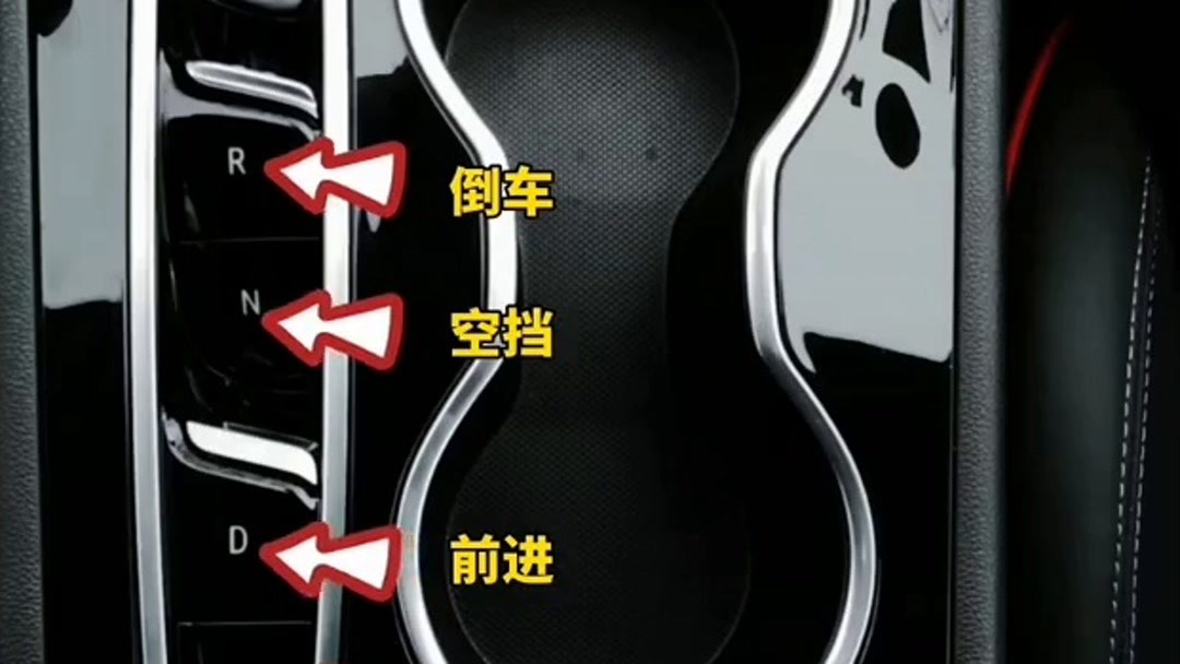 君威GS电子排挡和驾驶模式按键