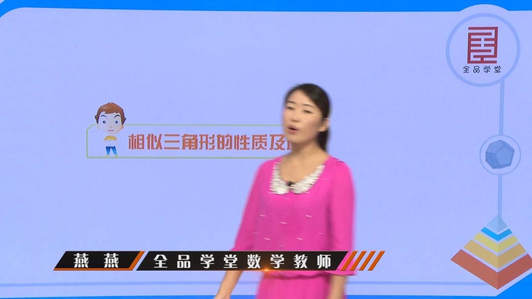 相似三角形的性质及应用